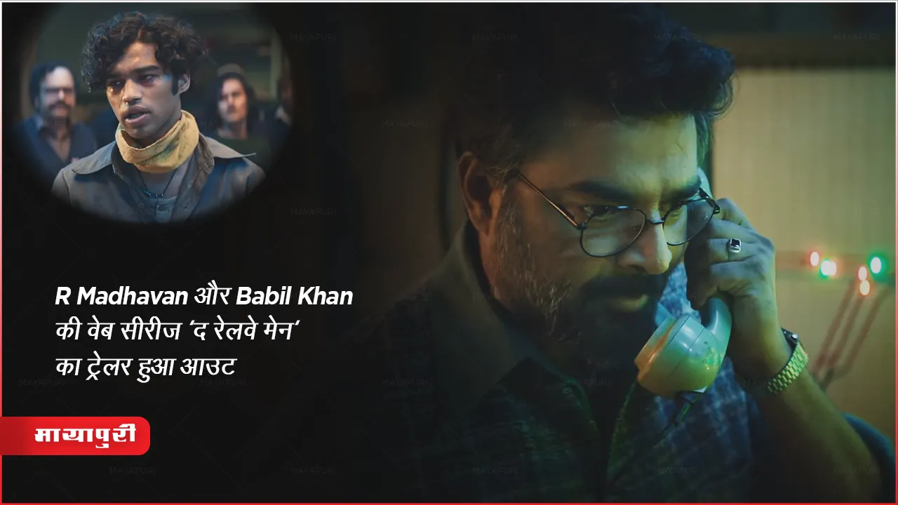 Web Series The Railway Men Trailer Out : R Madhavan और Babil Khan की ...
