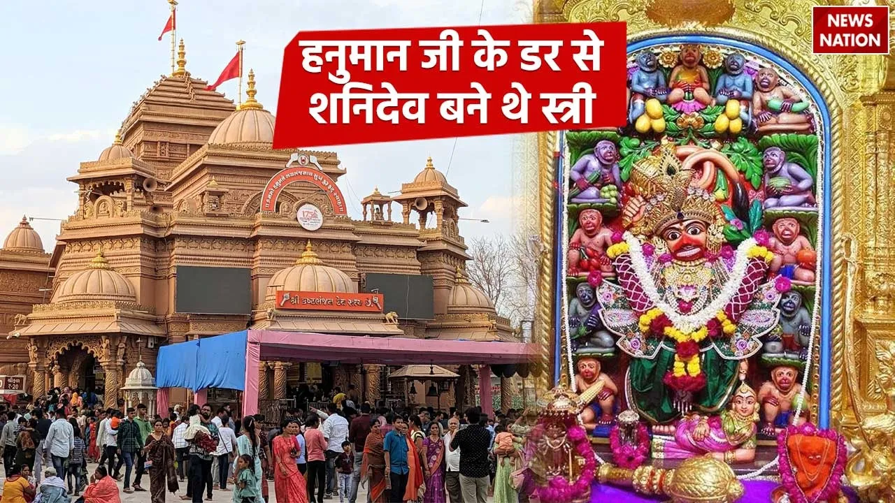 Kastbhanjan Hanuman Mandir: हनुमान जी से डरकर से यहां शनिदेव ने धारण ...