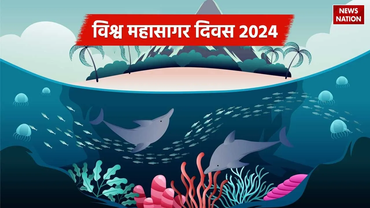World Ocean Day 2024 हर साल क्यों मनाया जाता है विश्व महासागर दिवस