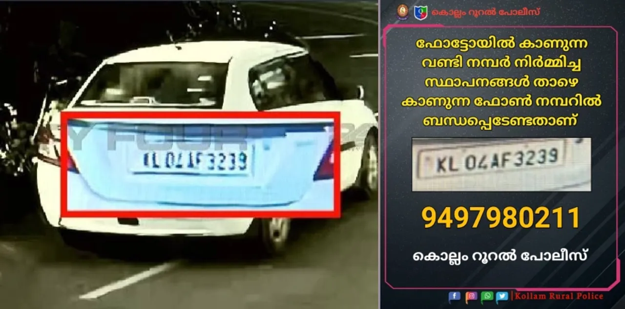 KL04 AF 3239: പ്രതികളുടേതെന്ന് സംശയിക്കുന്ന വാഹനത്തിന്റെ നമ്പ ...