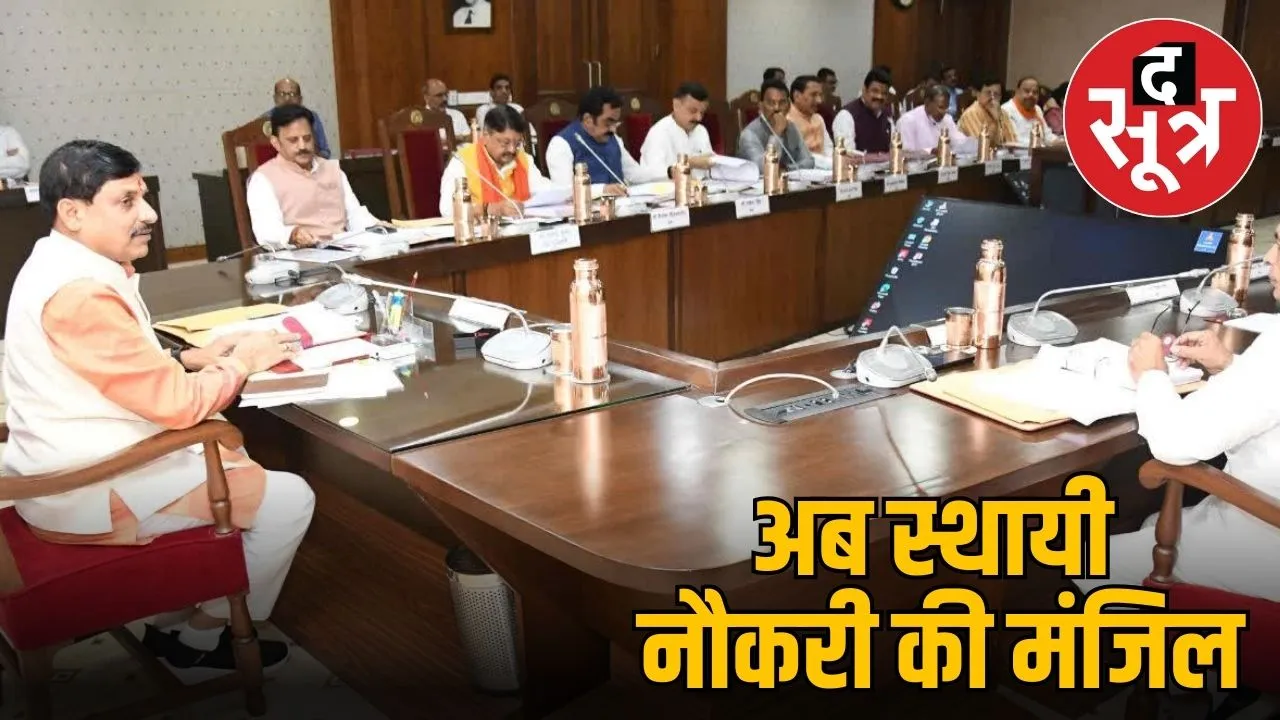 मध्यप्रदेश सरकार का ऐतिहासिक फैसला, अब संविदा कर्मचारियों को मिलेगा ...