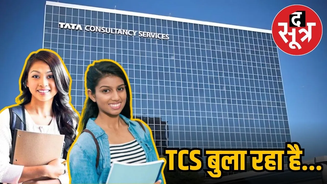TCS Internship 2025: हर स्ट्रीम के ग्रेजुएट के लिए सुनहरा मौका, तुरंत ...