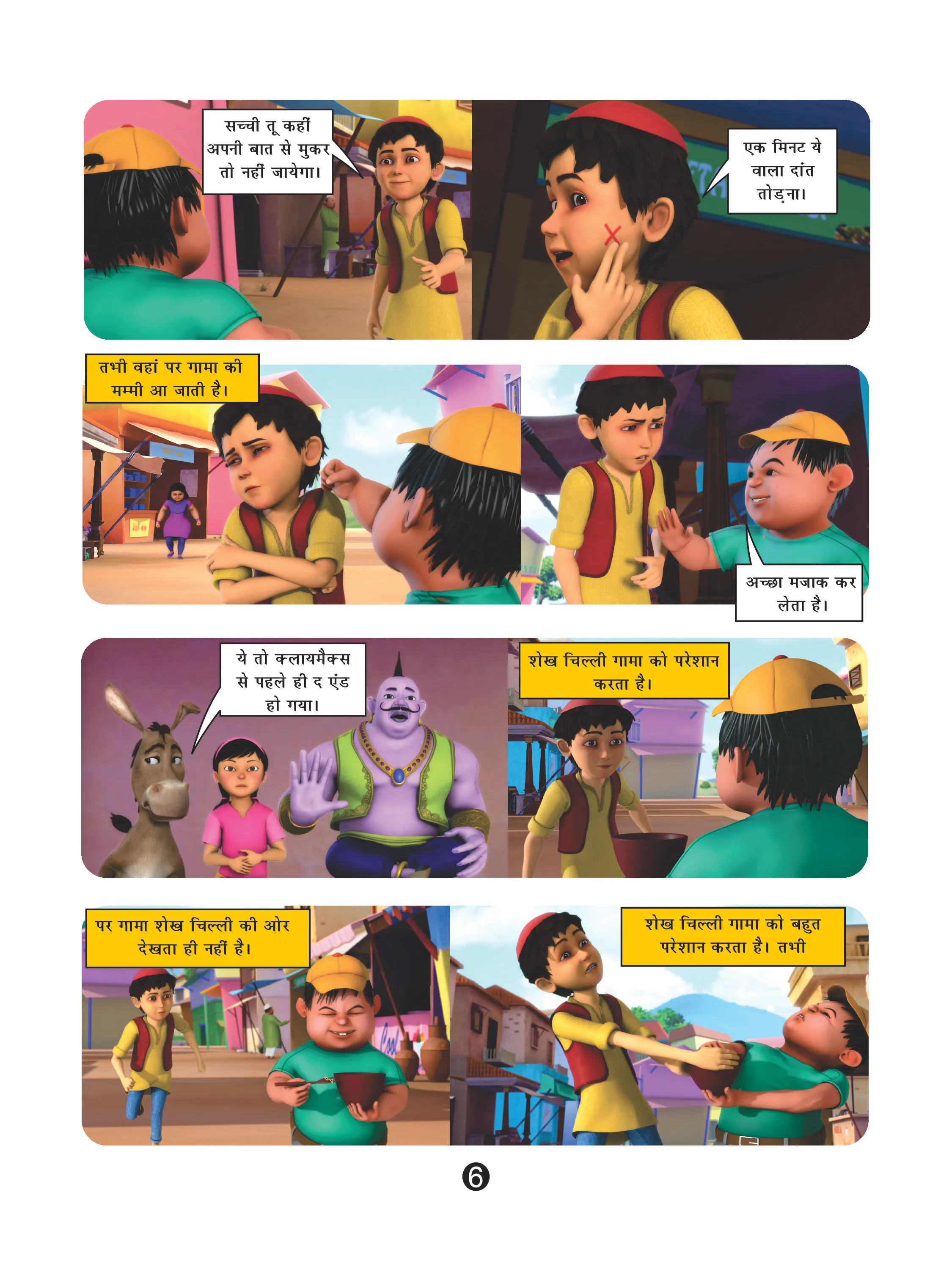 Sheikh Chilli E-Comics: शेख चिल्ली के दांत का दर्द