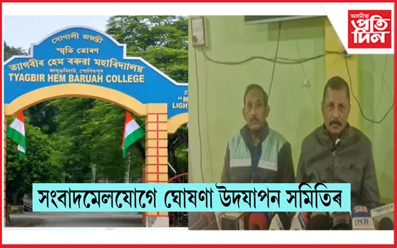 Asomiya Pratidin - Latest Assamese News, Breaking Headlines, and Assam ...