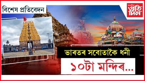 Asomiya Pratidin - Latest Assamese News, Breaking Headlines, and Assam ...