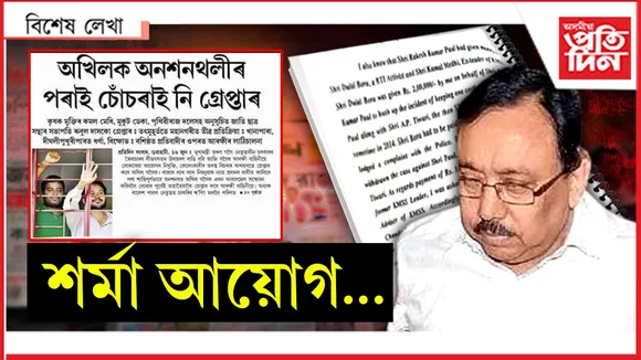 Asomiya Pratidin - Latest Assamese News, Breaking Headlines, and Assam ...