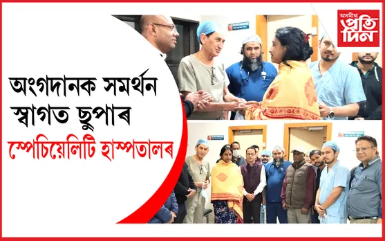 Asomiya Pratidin - Latest Assamese News, Breaking Headlines, and Assam ...