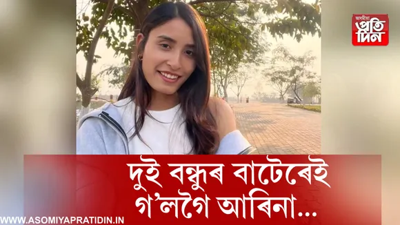 Asomiya Pratidin - Latest Assamese News, Breaking Headlines, and Assam ...