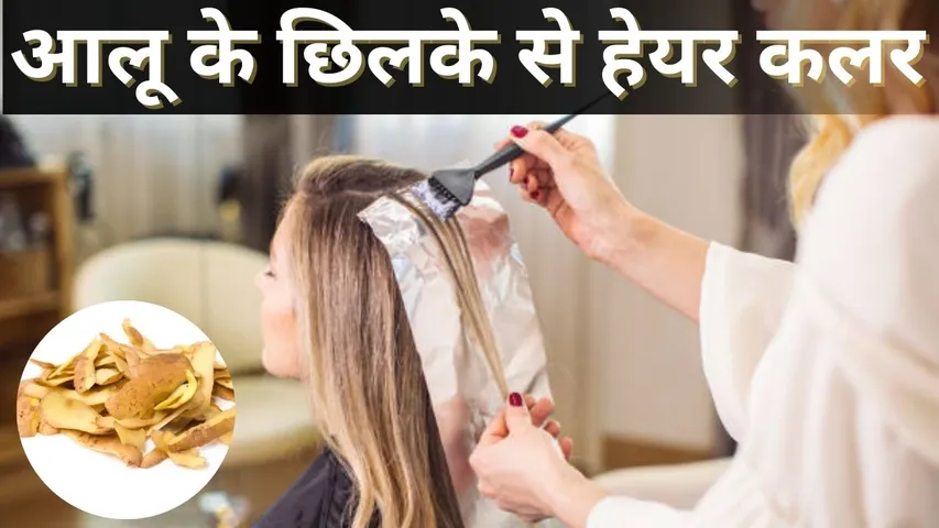 how to make potato peel hair dye