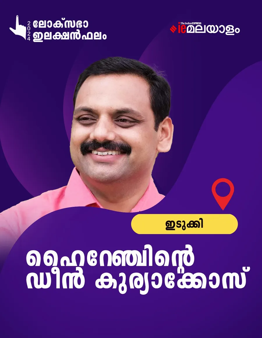 Kerala Lok Sabha Election Result 2024 Live കേരളത്തിൽ ചിത്രം തെളിഞ്ഞു
